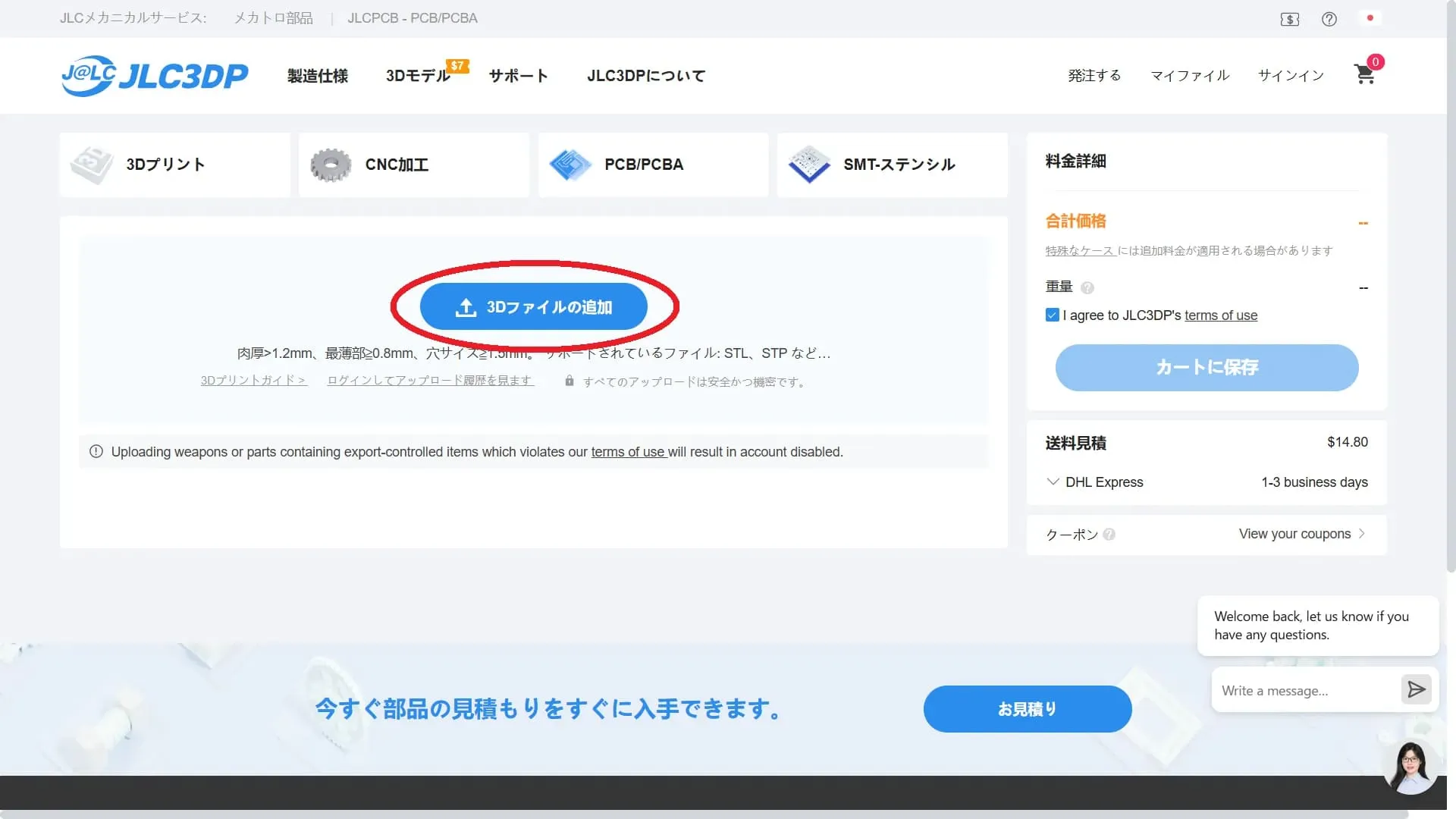 JLC3DPで3DP部品を発注をしてみよう！ - ROBO_muscle