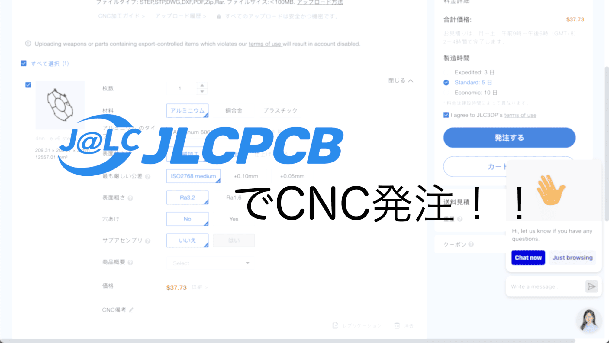 JLCPCBでCNC部品を発注をしてみよう！ - ROBO_muscle